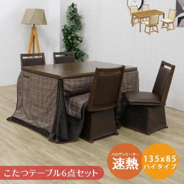 ■セット内容こたつテーブル×1チェア×4布団×1■主な仕様[こたつテーブル]U字形ハロゲンヒーター（MHU-601E(DB)）使用手元コントローラー付き[こたつ用チェア]回転式下台カバー取り外し可能[こたつ布団]アルミシート入り左右サイド2...