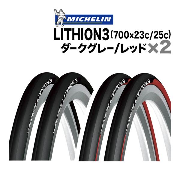ミシュラン リチオン3 2本セット Michelin Lithion3 700c 23c 25c ロードバイク タイヤ のお買い得2本セットです。ミシュラン リチオン3 は、普段使い、通勤・通学、トレーニングに適したタイヤです。GRIPコン...