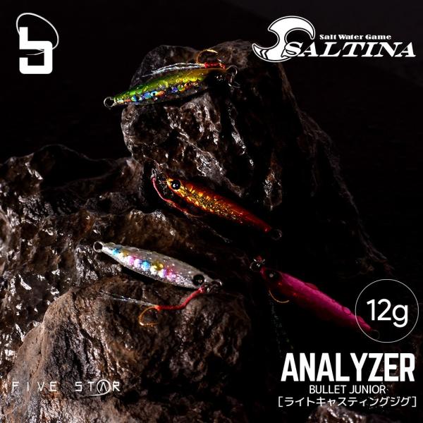 ひらひらフォールで魅せる！人気ジグANALYZER BULLETがさらに小さな魚種にアピールできるJr.サイズになって登場。□ウェイト：12ｇ□カラー：全5色画像は商品イメージです。販売商品の代表画像となりますので型番などの仕様に一致しない...