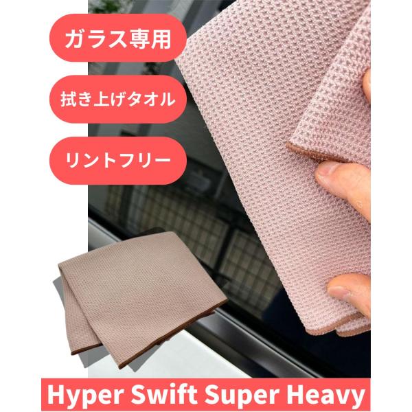 【SMOOTH OPERATOR マイクロファイバータオル】●高吸水ガラス拭き上げ用マイクロファイバータオル●ワッフル地でリントをガラスに残さない仕様●吸水力が高く、吹き残し、拭き筋を付けない●窓の汚れも取り残さない、ワッフル生地●サイズ：...