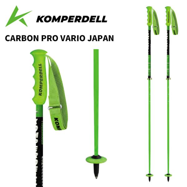 KOMPERDELL コンパーデル ポール ストック CARBON PRO VARIO JAPAN GREEN/GREEN 25-26モデル サイズ伸縮