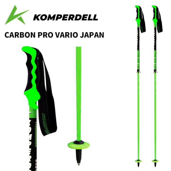 KOMPERDELL コンパーデル ポール ストック CARBON PRO VARIO JAPAN GREEN2/GREEN 25-26モデル サイズ伸縮