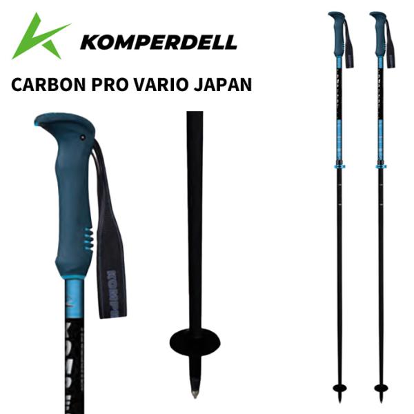 KOMPERDELL コンパーデル ポール ストック CARBON PRO VARIO JAPAN BLUE 25-26モデル サイズ伸縮