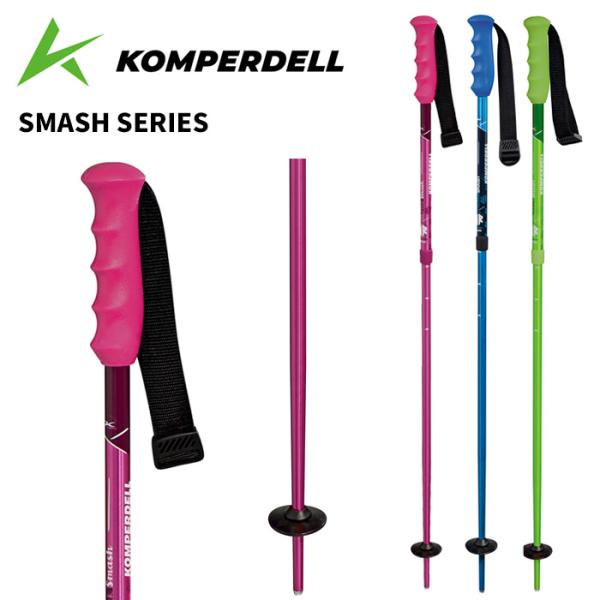 KOMPERDELL コンパーデル ポール ストック SMASH SERIES 25-26モデル サイズ伸縮 ジュニア
