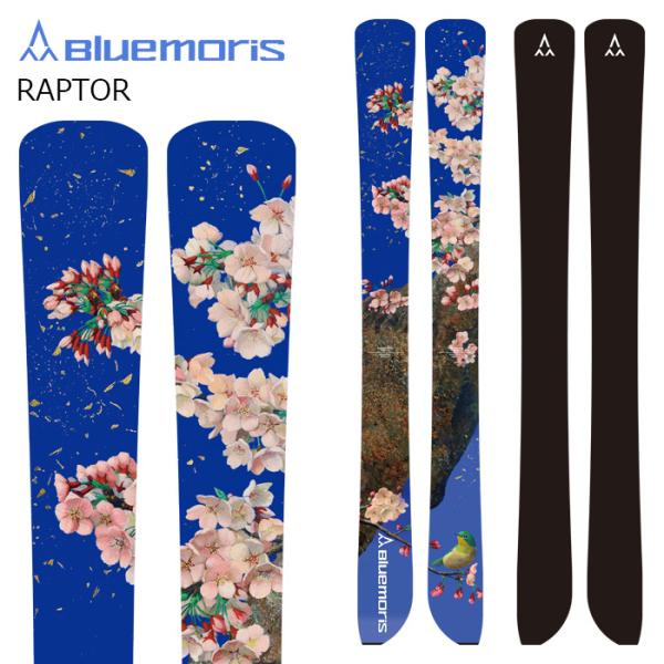 BLUEMORIS ブルーモリス スキー板 RAPTOR 板単品 26-27モデル