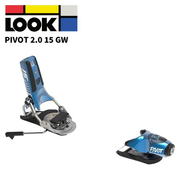LOOK ルック スキー ビンディング PIVOT 2.0 15 GW BLUE STEEL（解放値 6.0-15.0）26-27モデル【単品販売不可】