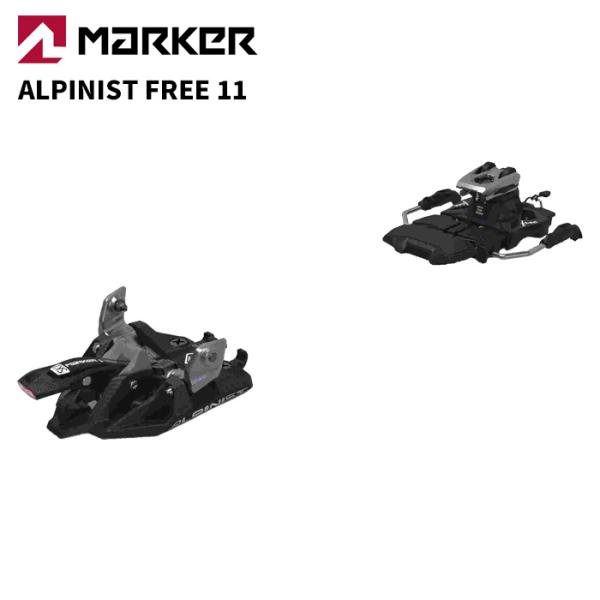 MARKER マーカー スキー ビンディング ALPINIST FREE 11 105mm BLACK/SILVER（解放値 4.0-11.0）26-27モデル【単品販売不可】