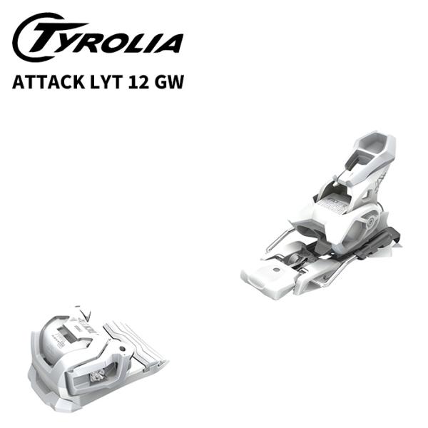 TYROLIA チロリア スキー ビンディング ATTACK LYT 12 GW matt white （解放値 3.5-12.0） 26-27モデル【単品販売不可】