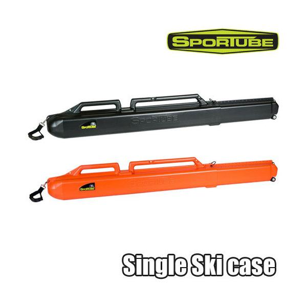 SPORTUBE【Series 1】スキー、釣り竿、色々収納のハードケース SKI一台収納用 スポーチューブ スキーケース　スキーバッグ　一台用　シリーズワン