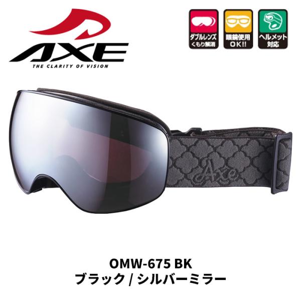AXE アックス ゴーグル OMW-675 BK ブラック / シルバーミラー 25-26モデル レディース