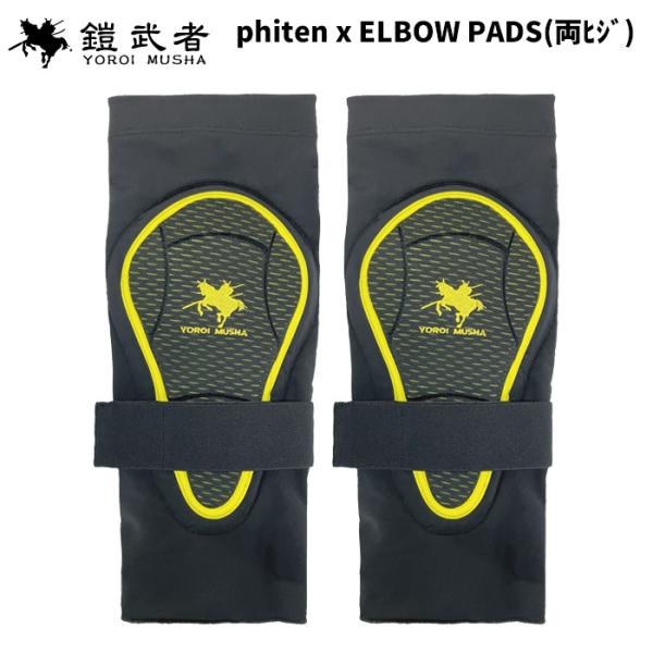 鎧武者 ヨロイムシャ プロテクター phiten x ELBOW PADS (両ヒジ) YM-1723 25-26モデル