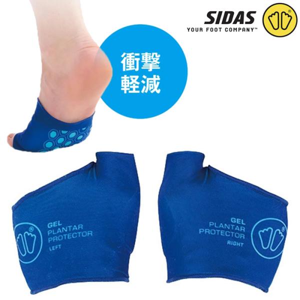 SIDAS【GEL PLANTAR PROTECTOR｜1110491】シダス ジェルプランタープロテクター 二個入り 衝撃軽減
