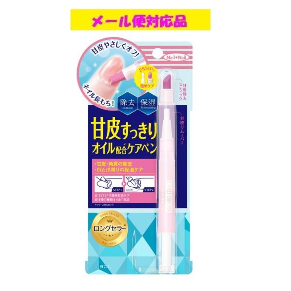 甘皮をすっきり除去して、ネイル持ちもアップ！リムーバーとスティックが1本になった甘皮ケアペン