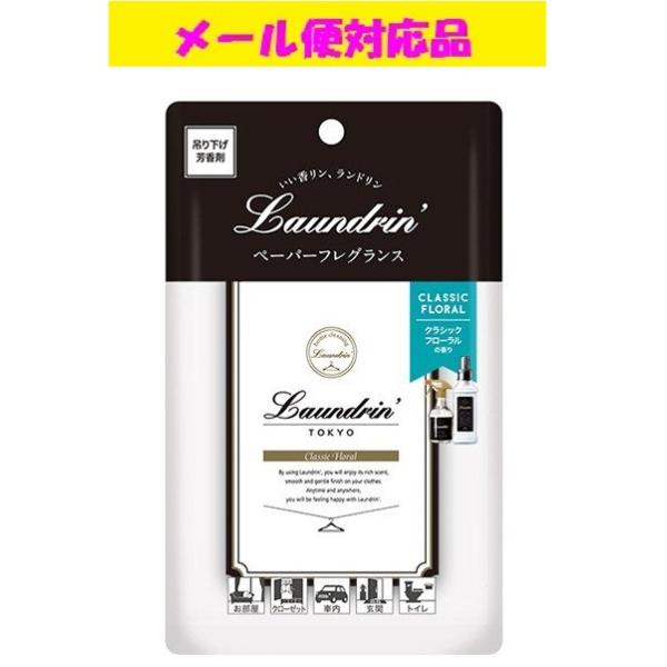 ●うっとりするような優雅な気分をイメージした上品でクラシカルな香り。●パッケージから本体を取り出し、車内、お部屋、クローゼット、トイレ等お好みの場所に吊り下げてご使用ください。●香りは2〜4週間程度持続します。※持続時間は使用状況・環境によ...