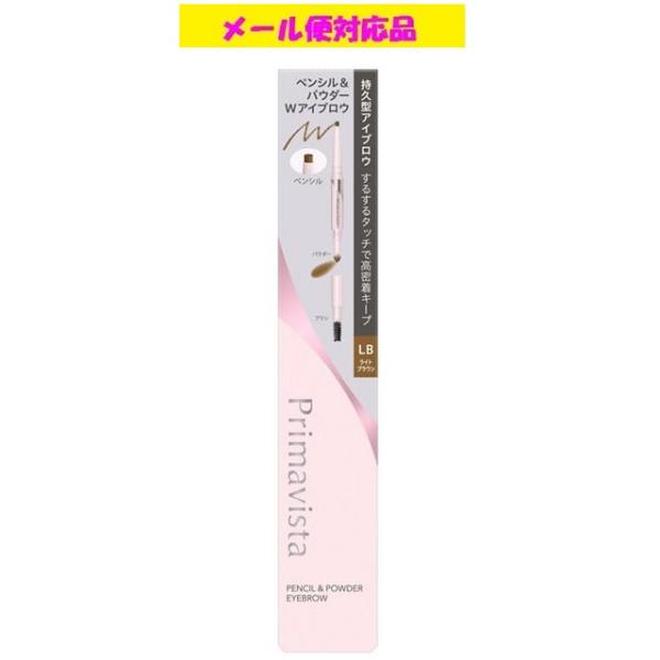 メール便送料無料(代引き不可)持久型アイブロウ　するするタッチで高密着キープ　プリマヴィスタの皮脂研究から誕生。テクニックレスで思い通りの眉スタイルが１日続く持久型アイブロウ。するするタッチで高密着キープする、ペンシル＆パウダーのセット。ま...