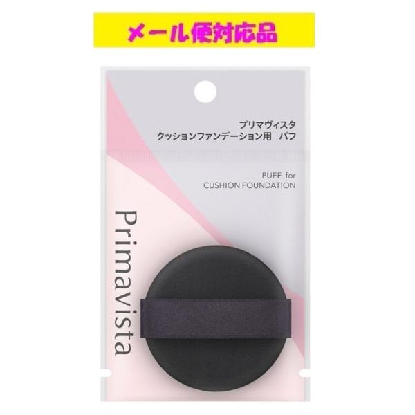 クッションファンデーション用メイクアップパフ。プリマヴィスタのクッションファンデーション用メイクアップパフです。別売り「プリマヴィスタ　グロウカバー　クッション」（レフィル）にも、同一のパフが１つ付いています。容量 1個