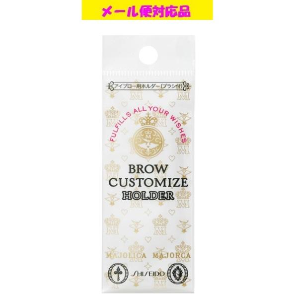 ブローカスタマイズ専用ホルダー。ブラシ付マジョリカ マジョルカ　ブローカスタマイズ（ソードカット・スーパースリム・パウダー）を自由にセットできる専用ホルダーです。ぼかし用ブラシ付※予告なく商品の外装が変更となる可能性があります。使用方法＜セ...