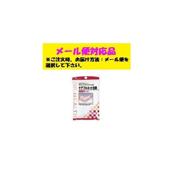 包帯の巻きにくい部位などの傷の手当てに最適なネットタイプの包帯です。通気性・肌触りの良いコットンを使用しており、かぶれやすい方にも安心してお使いいただけます。伸縮性に富んでおり、患部に通しやすく、ガーゼ等をしっかりと固定します。材質綿　アク...