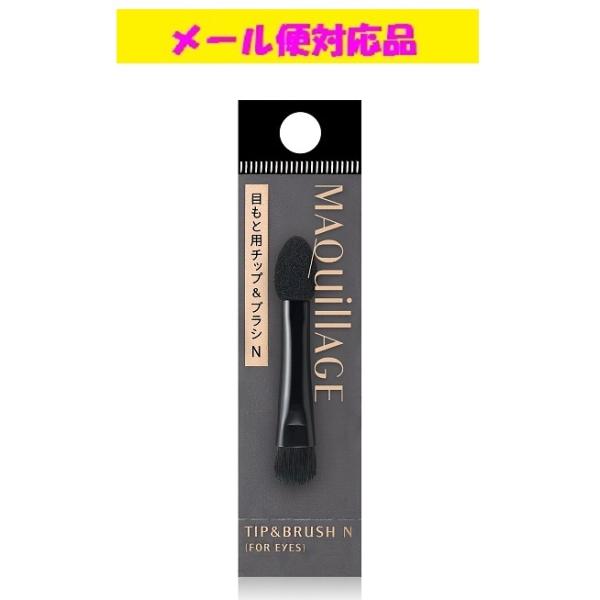 高発色からグラデまで。目もと用チップ＆ブラシマキアージュ　ドラマティックアイカラーに適したチップと、ぼかしやアクセントカラーをラインのように描くことに最適なブラシが両端についた目もと用チップ＆ブラシです。ブラシはアイブロウ用としても使えます...