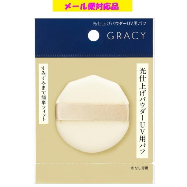 すみずみまでフィット。光仕上げパウダーＵＶ用のパフ光仕上げパウダーUV用。薄く均一にフィットするプレストパウダー用のパフ。目まわりや鼻筋、小鼻などの細かい部分にも使いやすい形状です。※予告なく商品の外装が変更となる可能性があります。