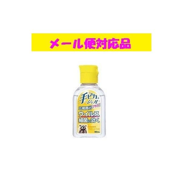 広範囲のウイルス・細菌に効く●リン酸を配合し、手ピカジェルのpHを弱酸性にすることで除菌力が大幅にUP！●広範囲のウイルスや細菌に効きます。●保湿剤を配合し、手にやさしい成分エタノール・・・76.9〜81.4voL％添加物・・・リン酸、グリ...
