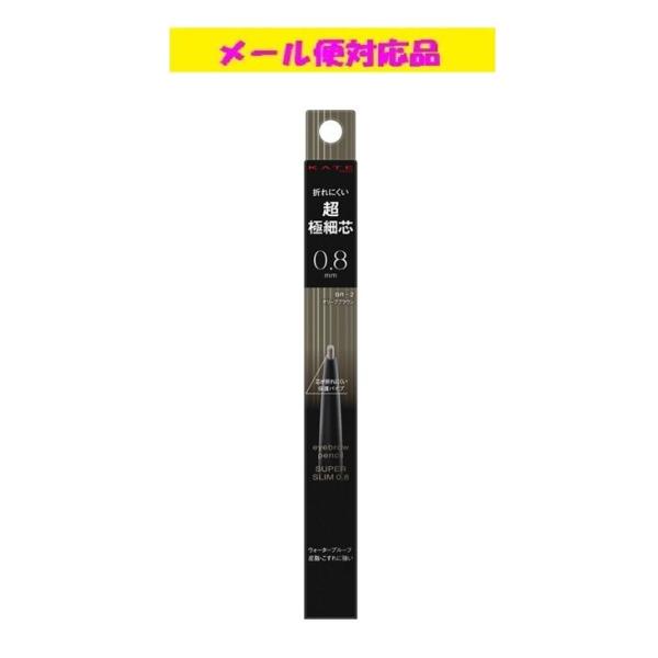 折れにくい超極細芯０．８ｍｍ　アイブロウペンシル折れにくい超極細芯０．８ｍｍ　極細の毛流れが描けて、折れにくい保護パイプつきのアイブロウペンシル　■ウォータープルーフ　■皮脂・こすれに強い　■ＢＲ−２　【オリーブブラウン】　ＢＲ−３【ナチュ...
