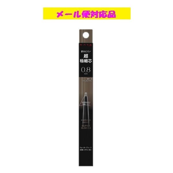 折れにくい超極細芯０．８ｍｍ　アイブロウペンシル折れにくい超極細芯０．８ｍｍ　極細の毛流れが描けて、折れにくい保護パイプつきのアイブロウペンシル　■ウォータープルーフ　■皮脂・こすれに強い　■ＢＲ−２　【オリーブブラウン】　ＢＲ−３【ナチュ...