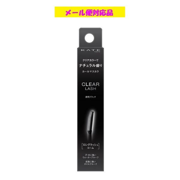 クリアカラーでナチュラル盛り　カールマスカラ透明ブラックで　まるで元からロングまつ毛へ　ナチュ盛りマスカラ　■透明ブラックカラー：透明感の高いカラーで自まつ毛になりすます　■カールキープ効果　■繊維無し　■汗・水・湿気に強い　ウォータープル...