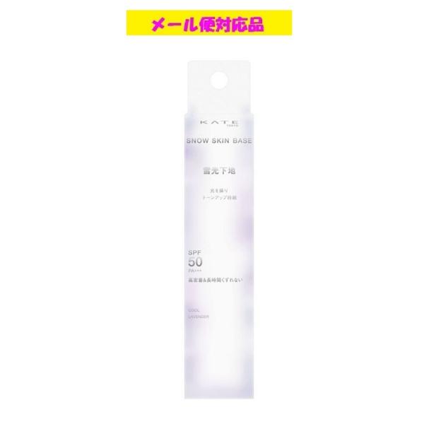 白光感のあるトーンアップが長時間持続する化粧下地毛穴をカバーし白光感のあるトーンアップが長時間持続するＳＰＦ５０の化粧下地。#雪光下地●白光トーンアップ＆毛穴カバー効果。スノートーンアップパウダー高配合。光を操り、毛穴・凹凸まで明るくカバー...