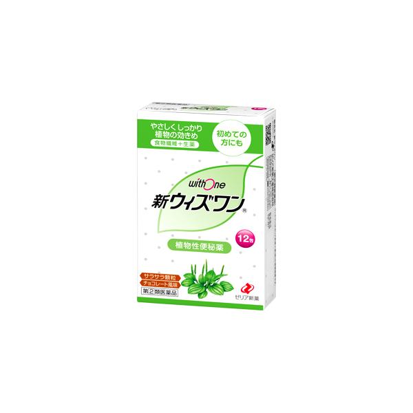 新ウィズワンは、お腹が痛くなりにくく、クセになりにくい植物性便秘薬です。食物繊維のプランタゴオバタ種皮が便のかさを増すとともに硬い便を柔らかくし、生薬のセンノシド、カスカラサグラダが腸のぜん動運動を活発にすることで、自然に近い排便を促します...