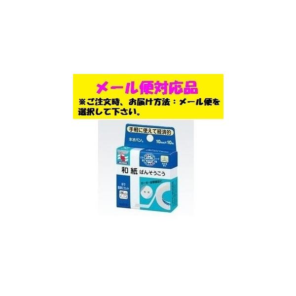 手切れ性がよく使いやすい紙テープガーゼ止めなど医療補助用に【ニチバン ネオバンの商品詳細】●和紙にアクリル系粘着剤を塗布したテープです。【使用上の注意】・皮ふを清潔にし、よく乾かしてからご使用ください。・キズぐちには直接貼らないでください。...