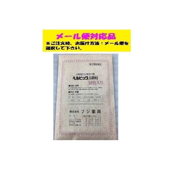こちらの商品は薬機法上の「濫用等のおそれのある医薬品」に該当するため、販売個数を制限しております。何卒ご了承くださいませ。「ヘルビックS顆粒」は、かぜのときの鼻水、のどの痛み、せき、たん、発熱、頭痛などの症状にすぐれた効果をあらわす6種の成...