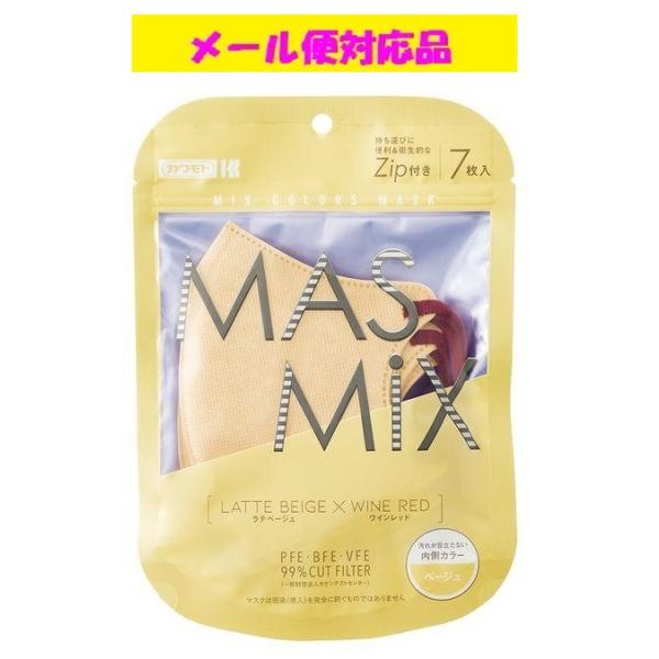 色で遊ぶ&amp;コーデを楽しむ毎日のオシャレにツートンカラーMASMiXマスク【ラテベージュ×ワインレッド】イエベ肌になじみやすいベージュに、かわいい印象を与えるワインレッドの耳ゴムカラー。耳紐のカラーがマスク本体のカラーと異なるツートン...