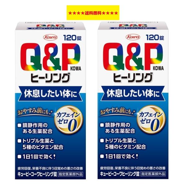 ●疲労の回復・予防●日常生活における栄養不良に伴う身体不調の改善・予防◇目覚めが悪い、眠りが浅い、寝付きが悪い◇疲れが残る、疲れやすい、体力がない、身体が重い、身体がだるい●体力、身体抵抗力又は集中力の維持・改善●病中病後の体力低下時、発熱...