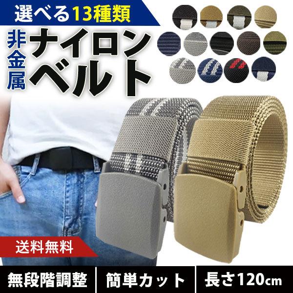 金属を使用していない耐久性抜群の軽量ベルトです。金属アレルギーの方等、金属製バックルが苦手な方にオススメです。ベルト部分はナイロン素材を使用しているので軽く長時間着用していても蒸れにくく快適に過ごせます。無段階調節のお好みの長さで着用するこ...