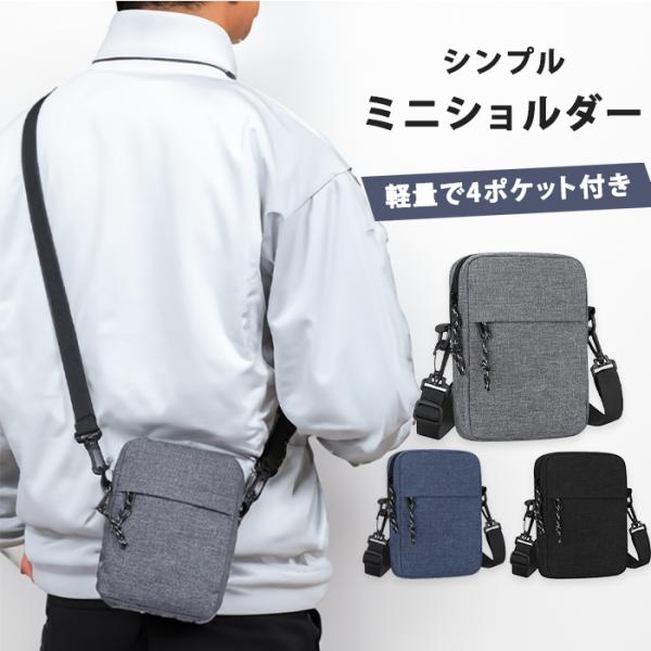 荷物の多い旅行にも最適な軽量ミニショルダー4つのポケットがついて仕分け可能スマホ、鍵、小物など普段使いに必要なものは入ります。ショルダーストラップは長さ調節可能【カラー】グレー、ネイビー、ブラック【サイズ】縦 約19cm× 幅 約14cm×...