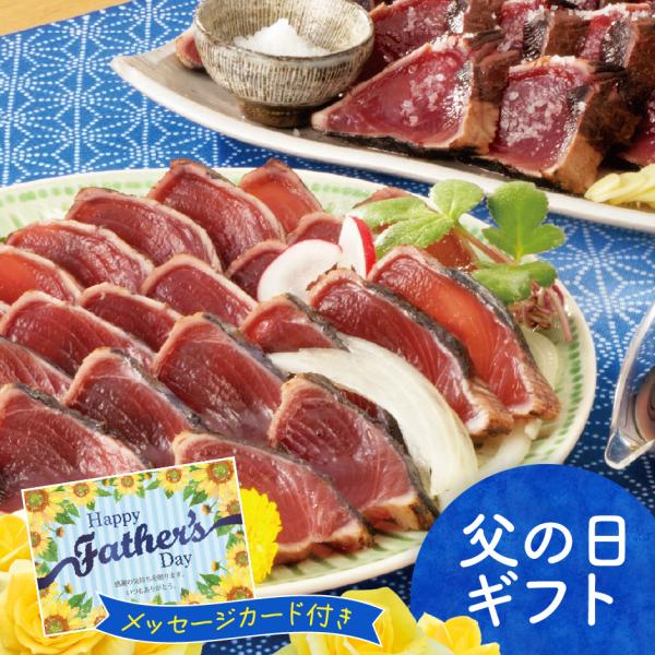 一本釣りで漁獲した鰹を土佐伝統の藁焼きでたたきにしました。ゆず風味のたれと天日塩で食べ比べできます。