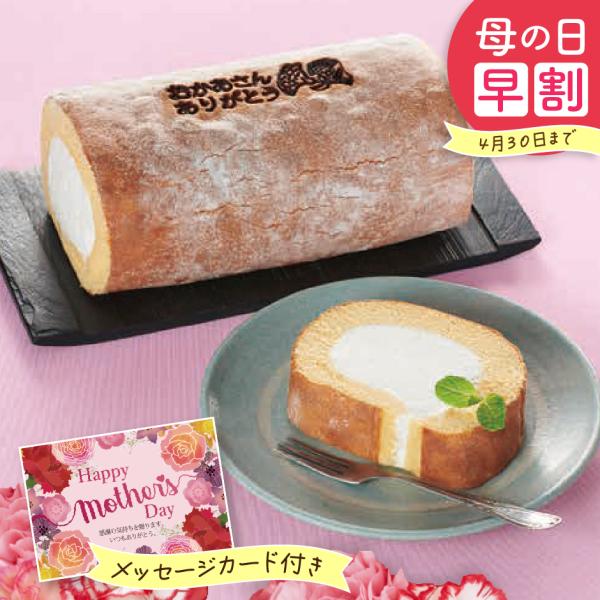 甘さ控えめで植物性のあっさりクリームを、きめ細かいふんわりとした生地で包みました。スターロール（焼き印あり）×１