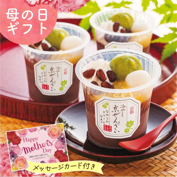 団子・栗あん・ホイップクリームをトッピング。京都ならではの人気デザートです。冷やし京ぜんざい１２５ｇ×５