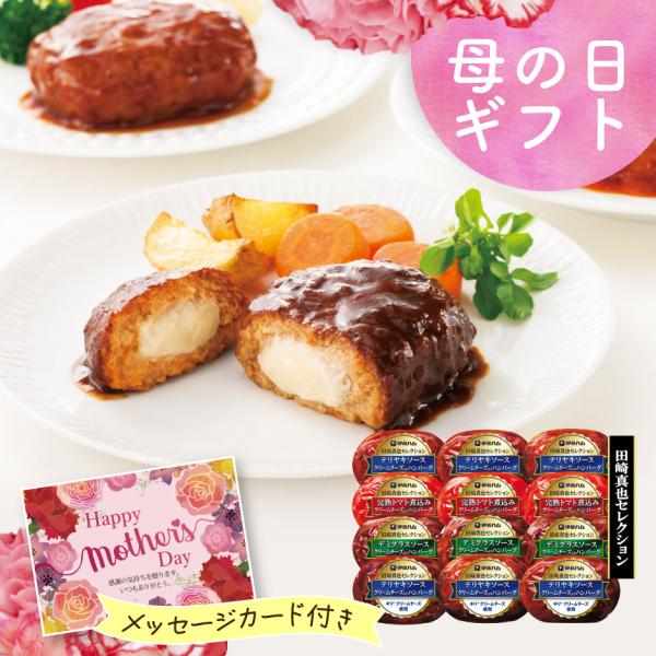 デミグラス・トマト・てりやきの3種のソースとクリームチーズの爽やかな風味がハンバーグによく合います。