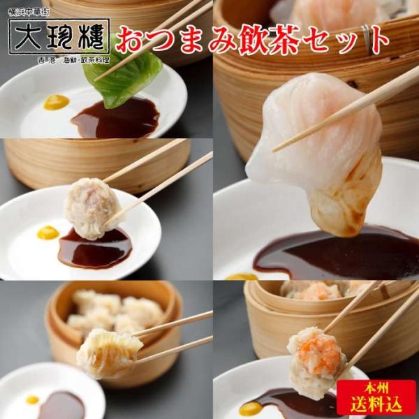 ぎょうざ、シュウマイなど、横浜中華街の老舗の味がご家庭で楽しめるおつまみセットです。横浜中華街の老舗の味がご家庭で楽しめます。■セット内容ポーク焼売6個・エビ蒸し餃子6個・蟹卵のせ焼売6個・フカヒレ入り蒸し餃子6個・ニラ入りエビ蒸し餃子6個...