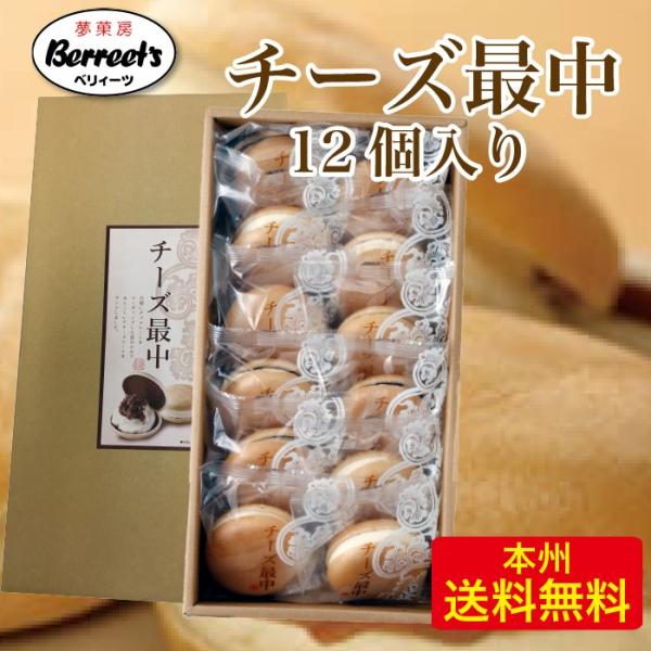 ありそうでなかった出会い。内側にチョコレートをコーティングした最中の皮であんことレアチーズケーキをサンドしました。和風と洋風の絶妙な組み合わせがティータイムに驚くほどマッチします。ギフトにもおすすめ！■セット内容チーズ最中 12個入り■賞味...