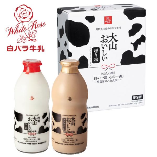 生産から処理・販売までの一貫体制を行う酪農専門の協同組合『大山乳業農業協同組合』から酪農家の心を食卓へお届け！鳥取県内産の特に乳質の優れた生産者より集乳した高品質の特選牛乳と、生産量が限られている農園指定のキリマンジャロコーヒー生豆を使用し...