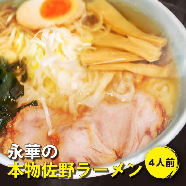 お店の味だから「本物」ラーメン。人気ご当地グルメ・佐野ラーメンの有名店「永華」より、こだわりの逸品をお届け。青竹打のもちもち中太縮れ麺に、あっさりながら旨味のあるスープがよく絡みます。ストレートタイプで手軽なスープ、メンマ・チャーシュー入り...