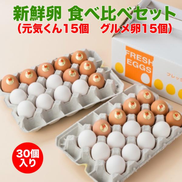 卵の味は鶏のエサで変わります。大府市で愛され続けて30年、鶏のエサにこだわり続け改善・改良を 重ねてきた大人気商品です。こちらの卵の特徴は、黄身がトロッとコクがあります!!臭みが少なく味が濃厚！発酵飼料を使用によりおいしさがパワーＵＰしてい...