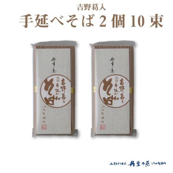 蕎麦粉、小麦粉に吉野葛を加えることで、少ない「ツナギ」による蕎麦の千切れがなくなり、コシがあり、かつ蕎麦の風味を損なわない蕎麦に仕上げています。■内容量：手延べそば…5束入り×2袋(合計10束)■ゆで時間目安：6分〜8分■原材料：小麦粉、蕎...