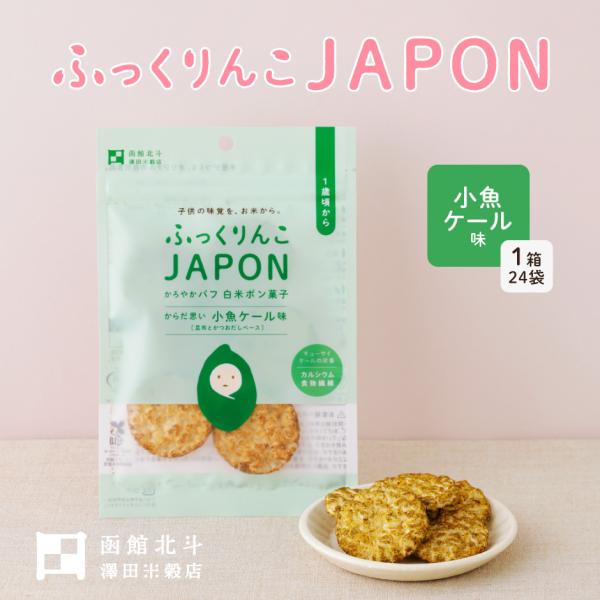 【赤ちゃん・ベビーから食べられる自然食品】リニューアル！油・うま味調味料不使用 素材本位のポン菓子