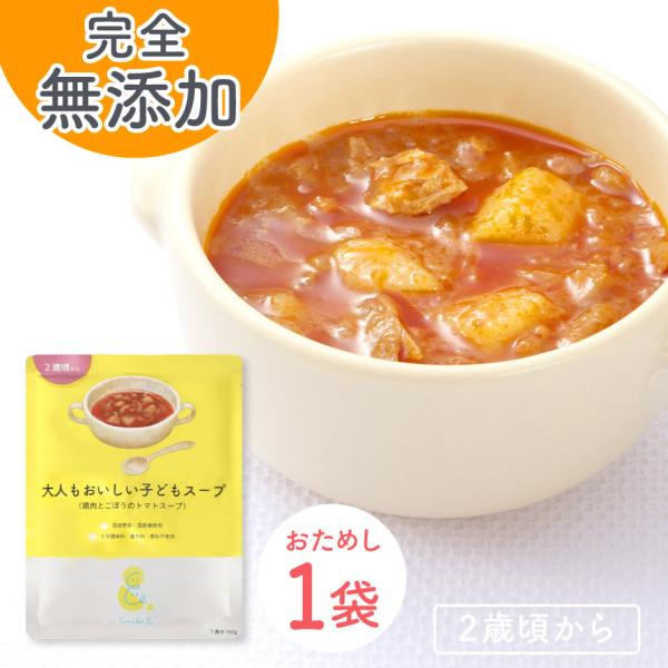 野菜出汁のうまみを味わう！おいしい無添加の鶏肉とごぼうのトマトスープをつくりました！おいしさにこだわって4種の野菜やピューレーを使用しています。■セット内容大人もおいしい子どもスープ （鶏肉とごぼうのトマトスープ）2歳頃から・・・1袋■内容...