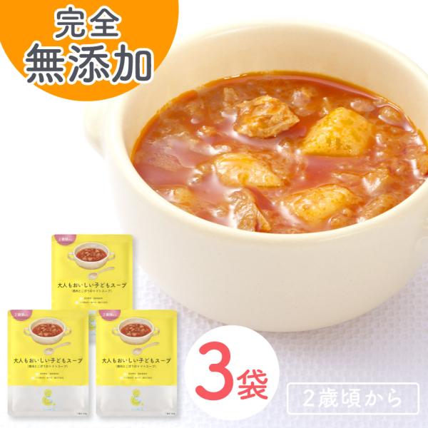 野菜出汁のうまみを味わう！おいしい無添加の鶏肉とごぼうのトマトスープをつくりました！おいしさにこだわって4種の野菜やピューレーを使用しています。■セット内容大人もおいしい子どもスープ （鶏肉とごぼうのトマトスープ）2歳頃から・・・3袋■内容...