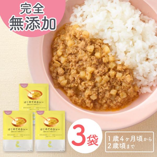 カレーデビューにぴったり！小さなお子さまもおいしく食べられるおいしい無添加のレトルトカレーです。1歳4ヶ月頃から2歳頃までのお子さま向け塩分は極力控えめにスパイスも感じる程度に。野菜は離乳食よりコロコロと■セット内容はじめてのカレー（豚肉と...